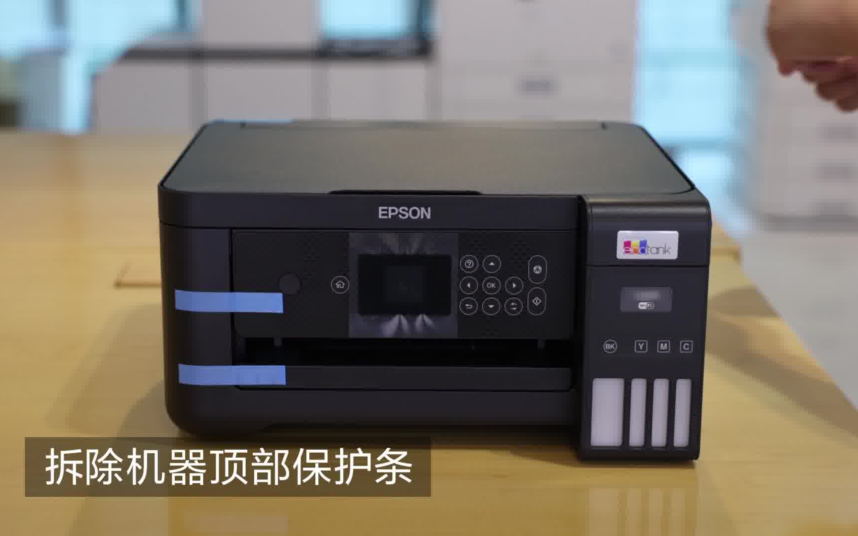 爱普生L426X09去除保护包装材料