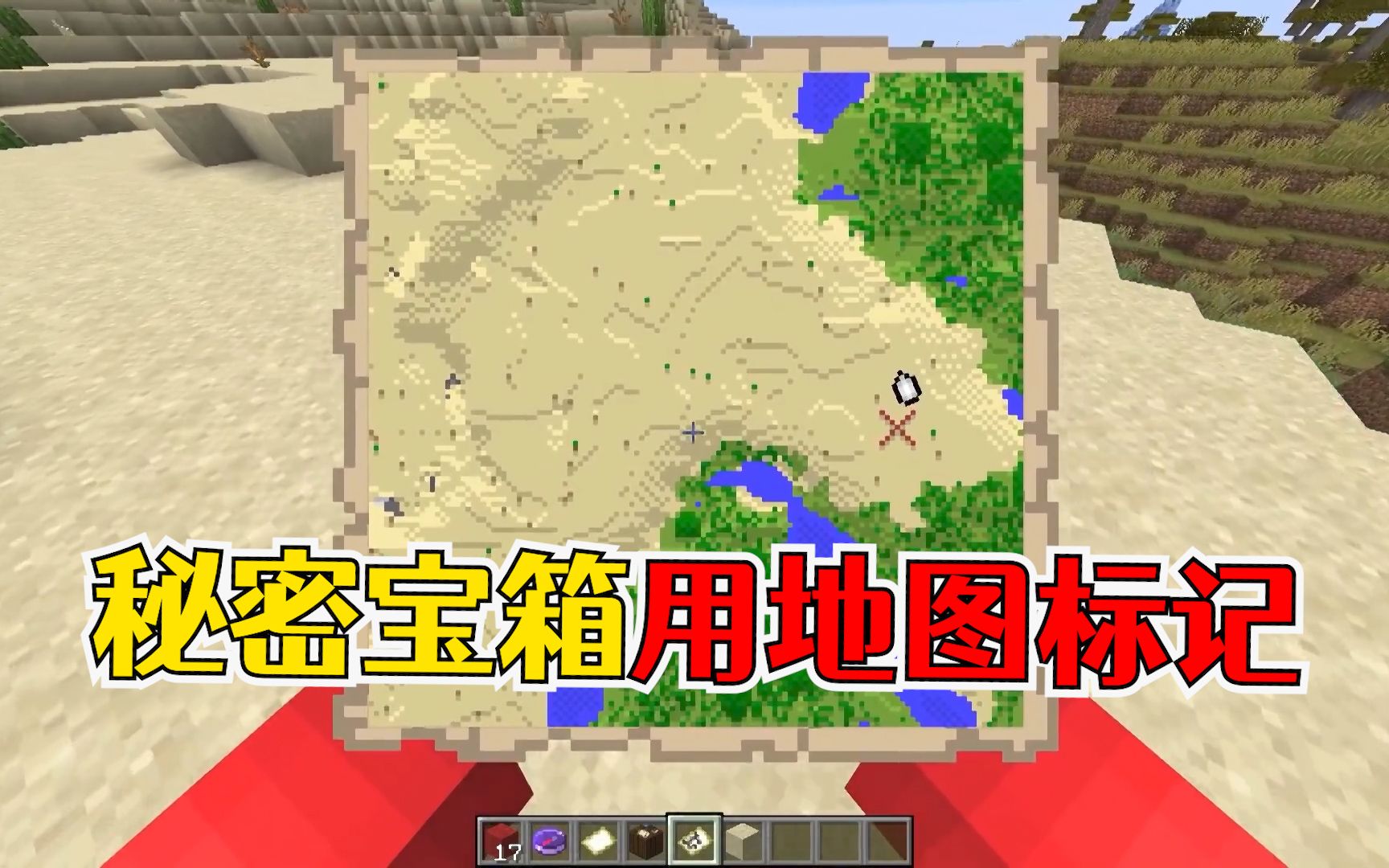 我的世界:超实用隐藏箱子的小技巧,用地图记录你藏箱子的位置_网络...