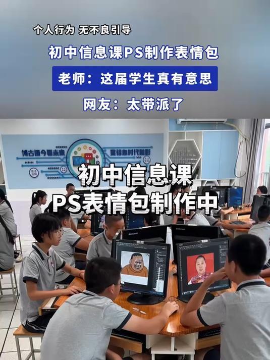 初中信息课PS制作表情包,老师:这届学生真有意思