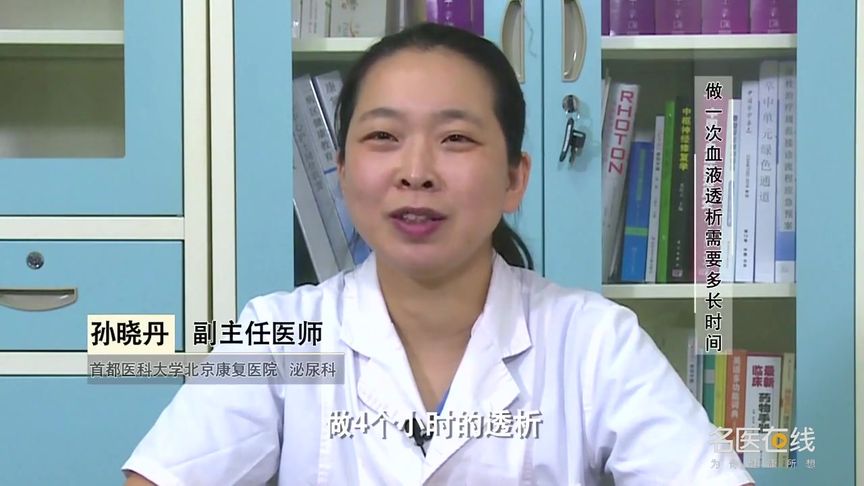 权威专家:做一次血液透析需要多长时间