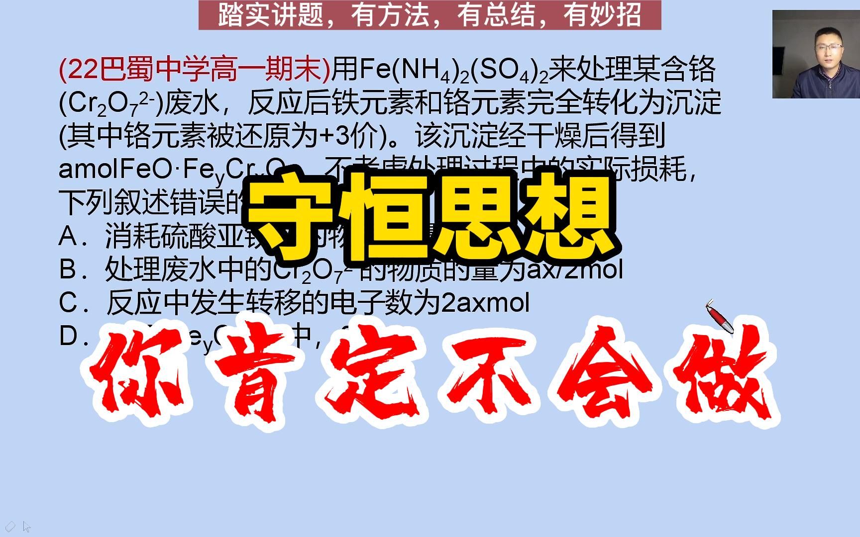高一化学 谁会做【高中化学计算】【氧化还原】【守恒思想】