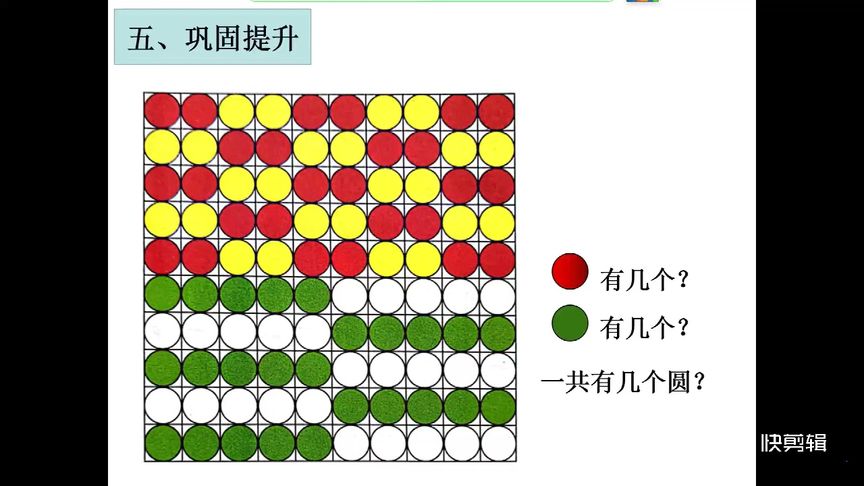 小学数学一年级下-课时9-数数 数的组成 (1)