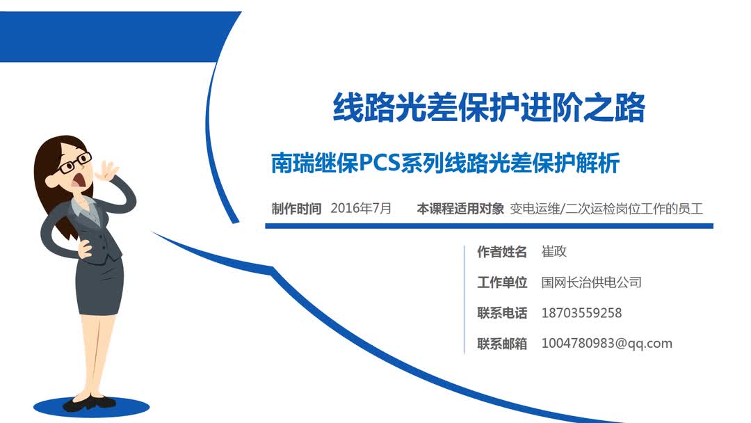线路光差保护进阶之路