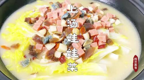 上汤娃娃菜想要汤白鲜美,记住这个诀窍就可以,做法简单味道鲜美