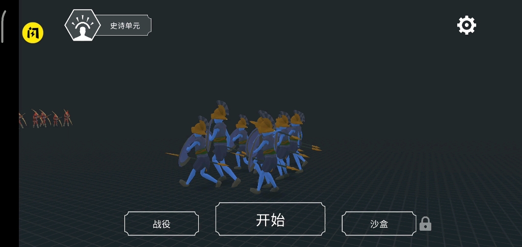 有趣的战斗模拟器,这个游戏好好玩。