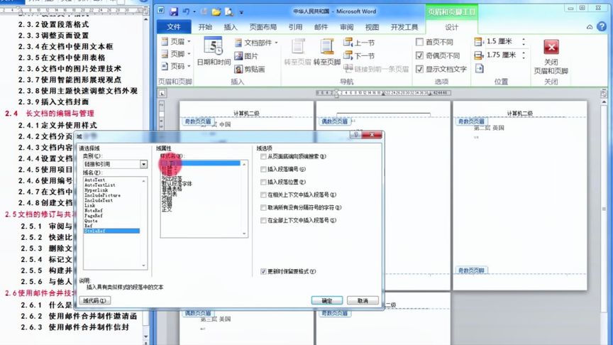 操作:在文档中添加引用内容(计算机二级课程)