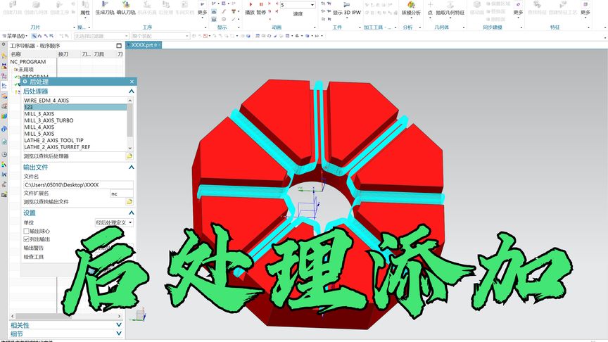 UG NX 后处理的添加方法 无PUI也适用