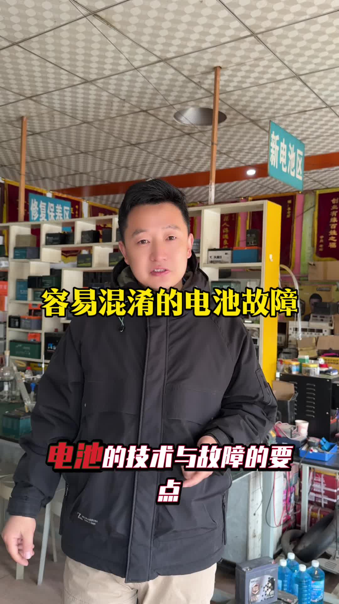 最容易混淆的电池修复技术要点 #生活服务热点中心 #电池修复 #电瓶...