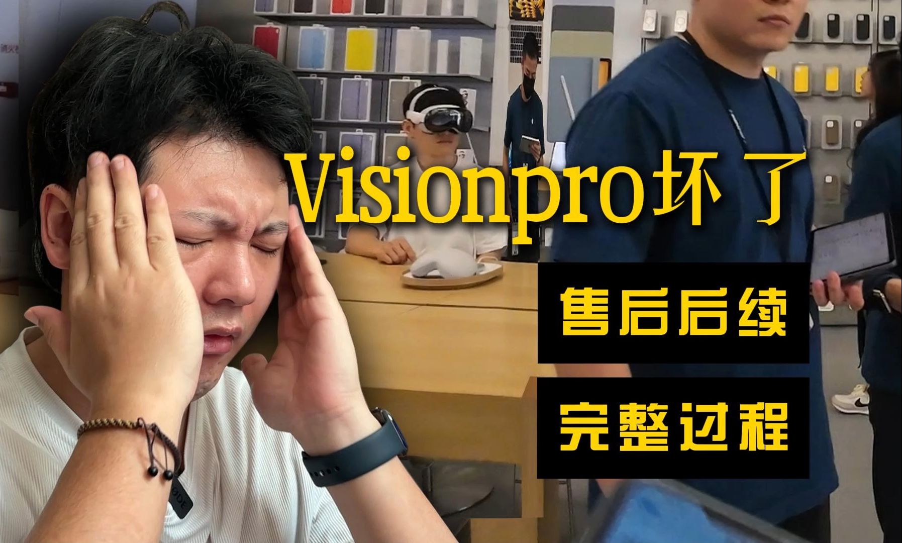 Vision Pro坏了【续集】:苹果售后13天全记录,完整维修过程分享