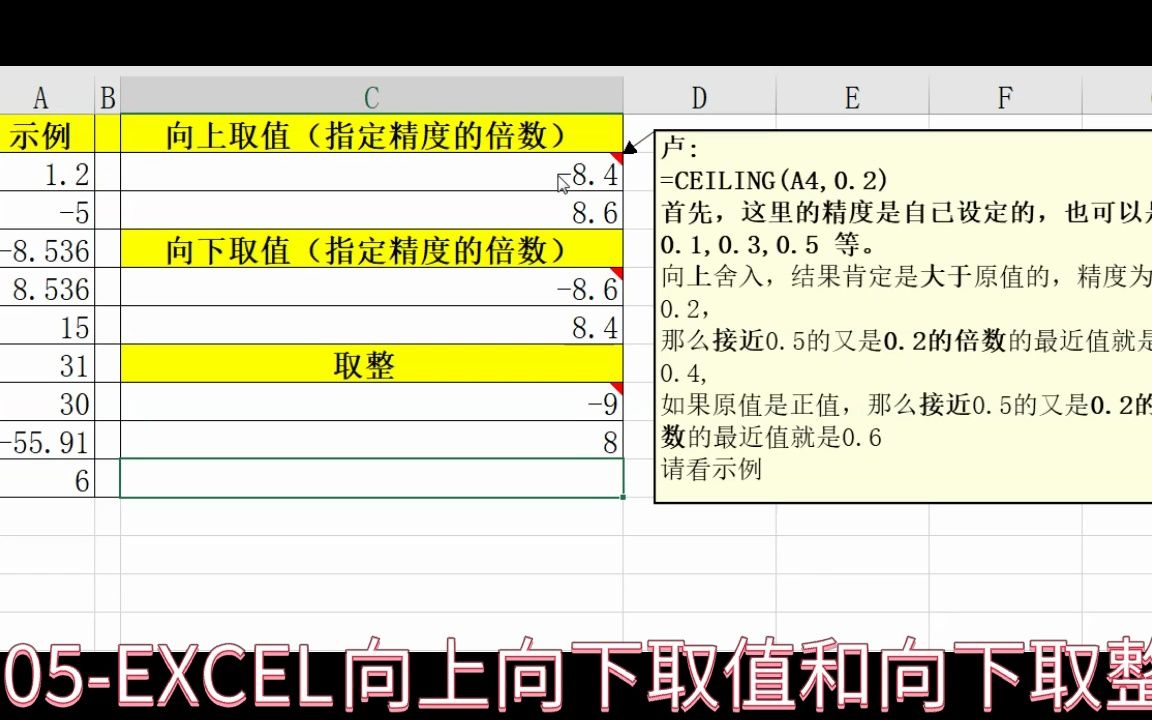 05-EXCEL 向上向下取值和向下取整