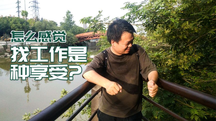40岁杭州找工作,失业四个月0收入,没有面试通过,好后悔辞职!
