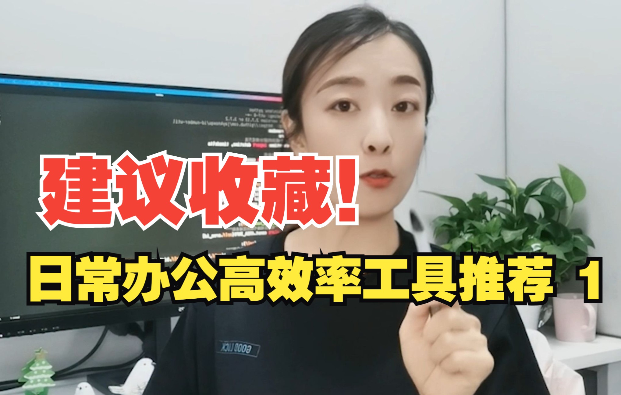 日常办公高效率工具推荐(1)