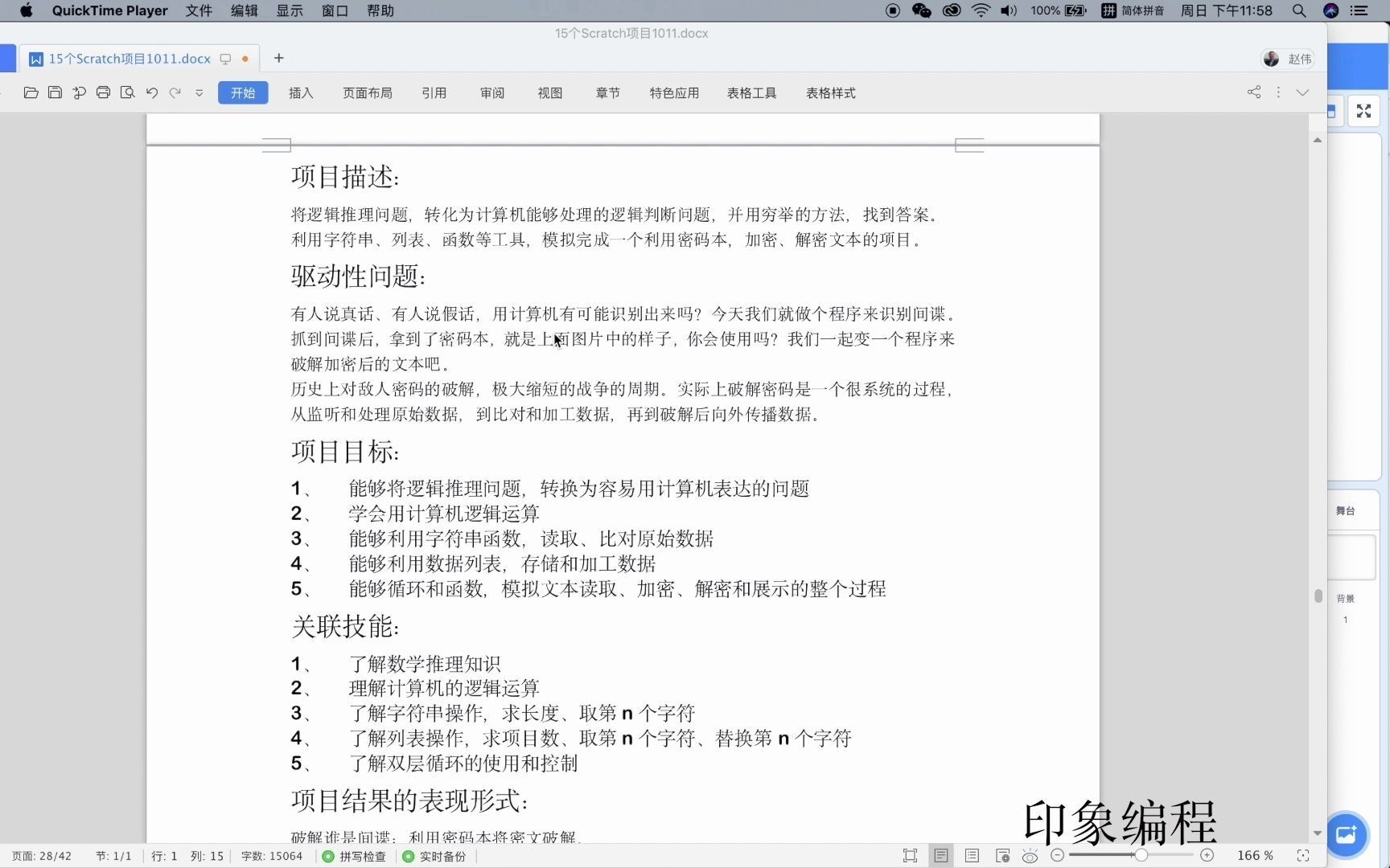 Scratch 编程 1104间谍和密码
