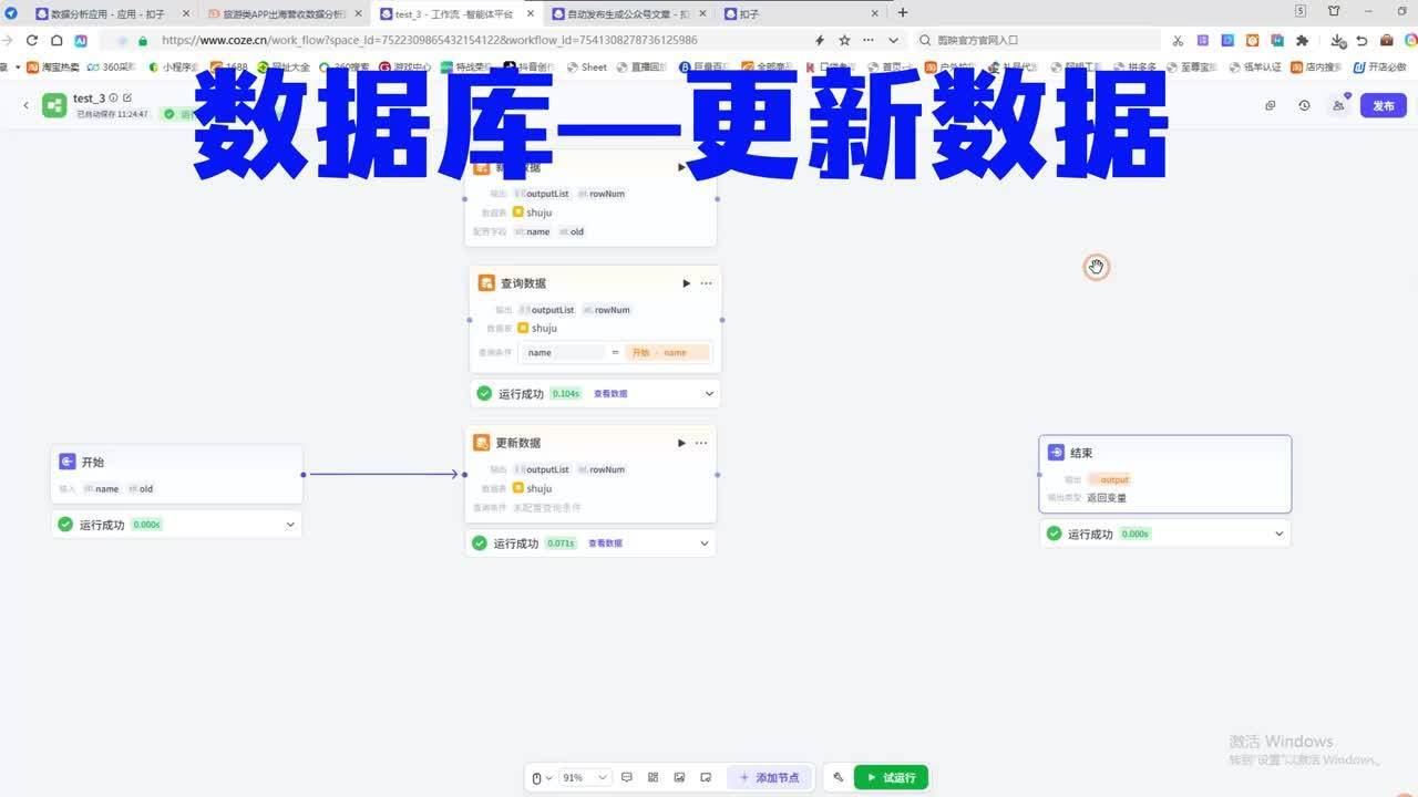 coze工作流零基础学习--数据库之更新数据