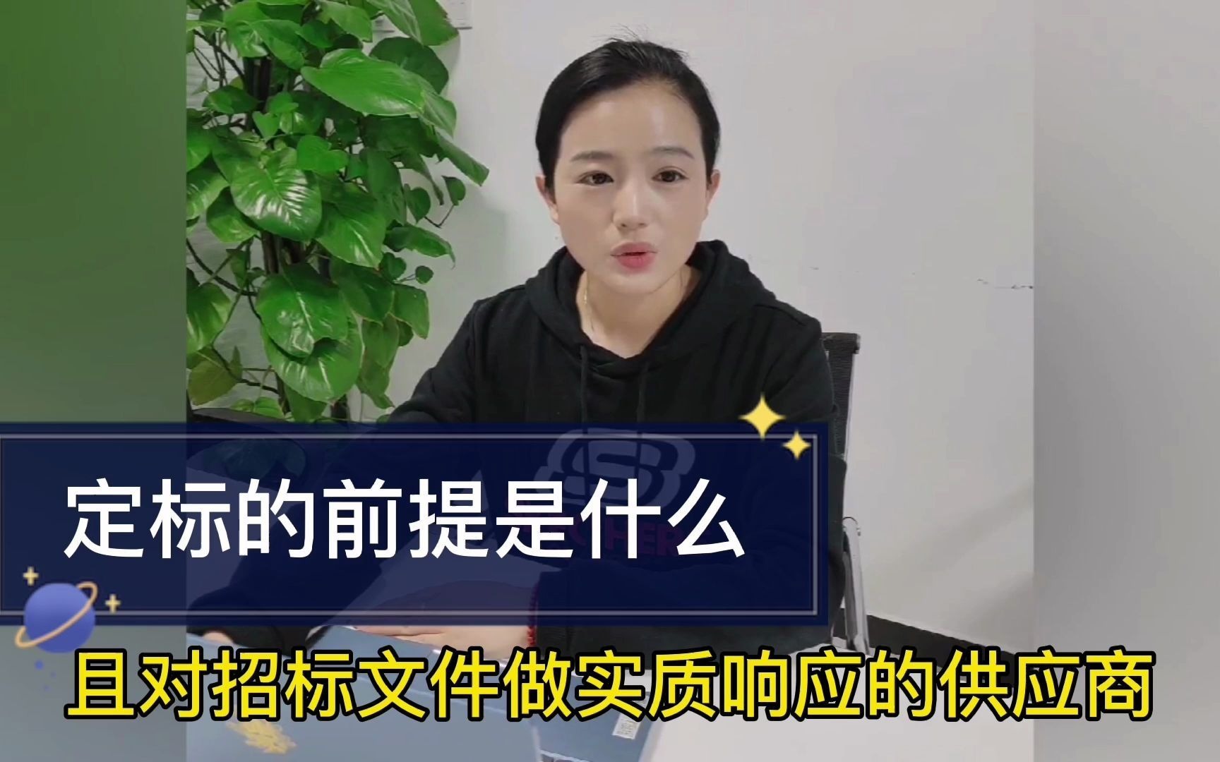 定标的前提是什么