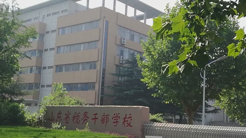 山东税务干部都曾经在这里学习过,走进潍坊山东税校!