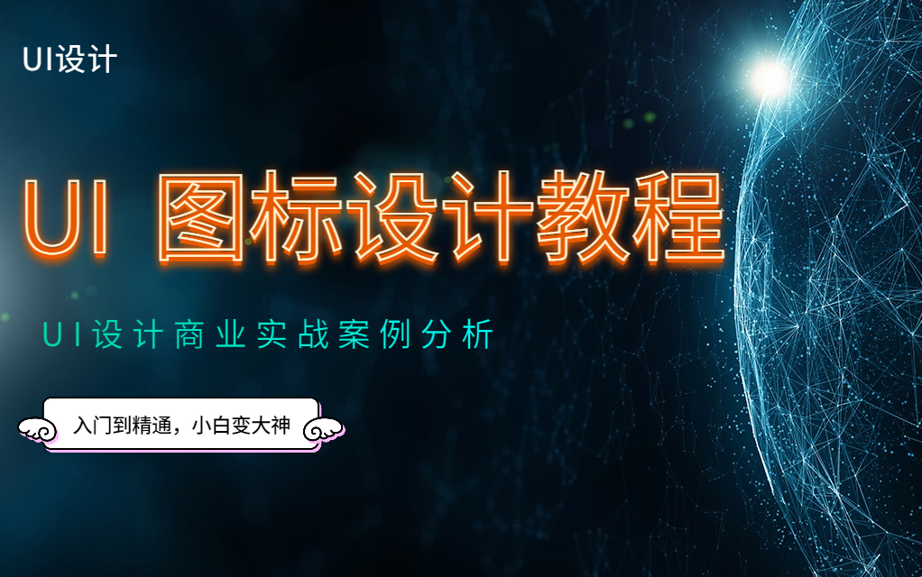 【小合集】【UI设计教学案例】小白零基础学习UI设计,UI界面图片设计...