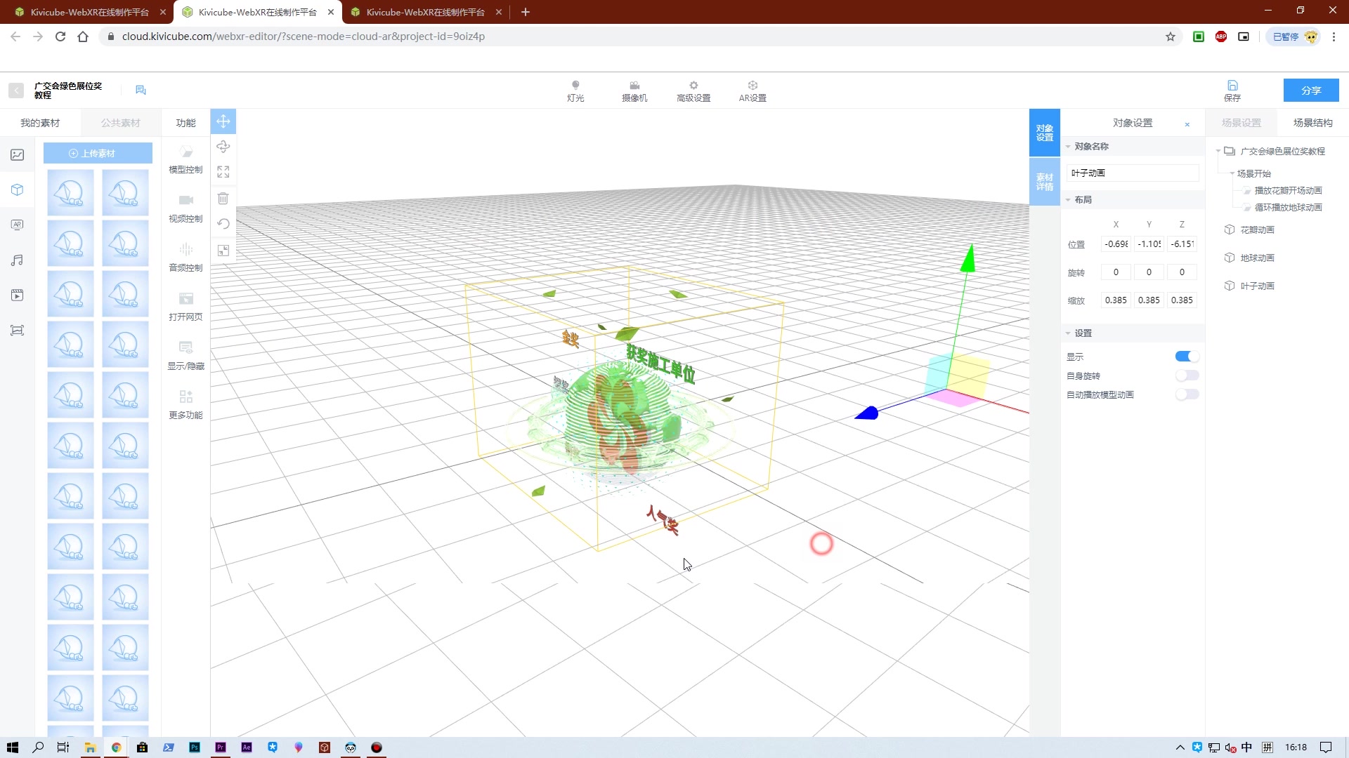 KIVICUBE AR商业项目教程第一弹:广交会AR奖杯互动