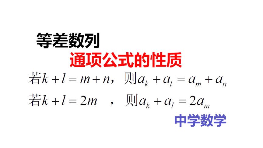 抓住这些性质,等差数列基础题不再害怕