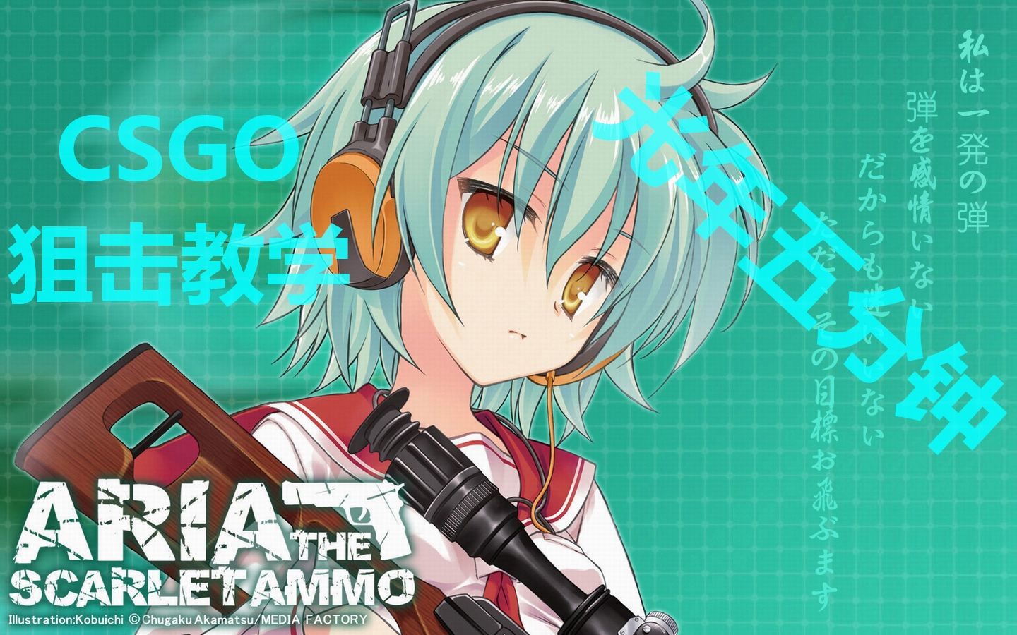 【光年五分钟】-【CSGO狙击教学】-大地球狙击手教你如何从基础...