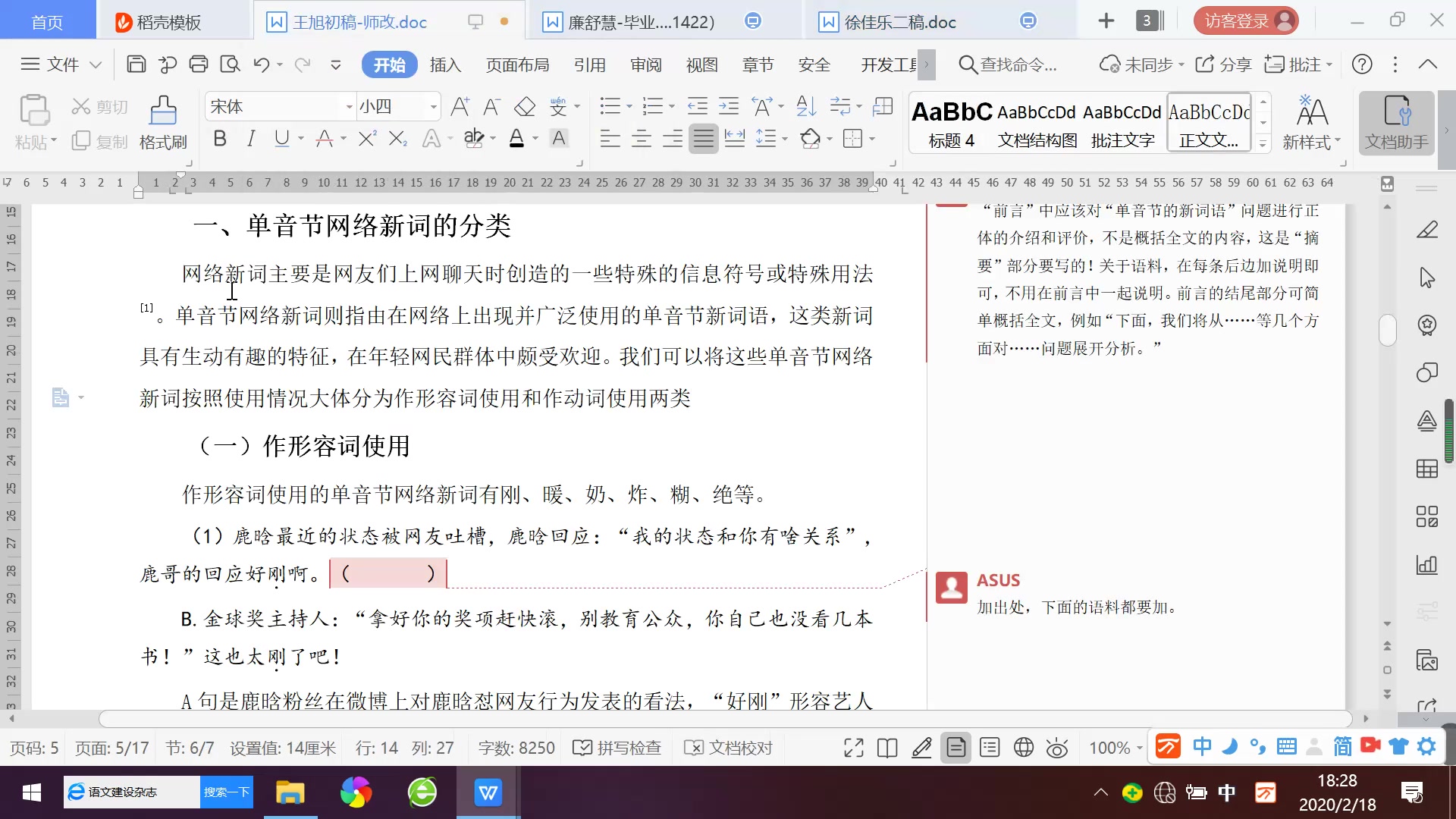 毕业论文修改注意事项