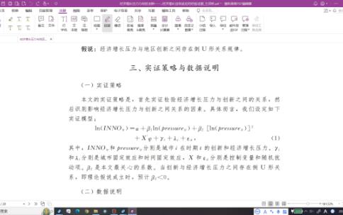 Stata重现论文系列(10.12)—(3)实证分析