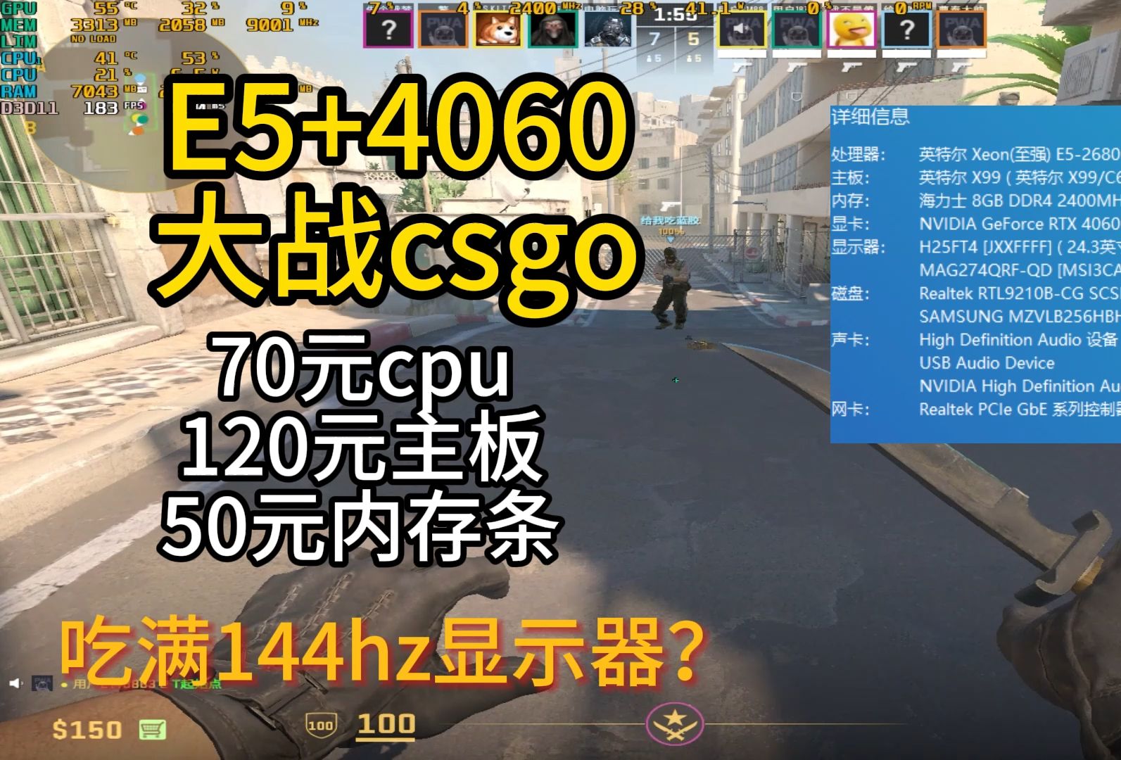 【低预算装机】70元cpu能畅玩cs2?e5 2680v4(没鸡血)+4060t