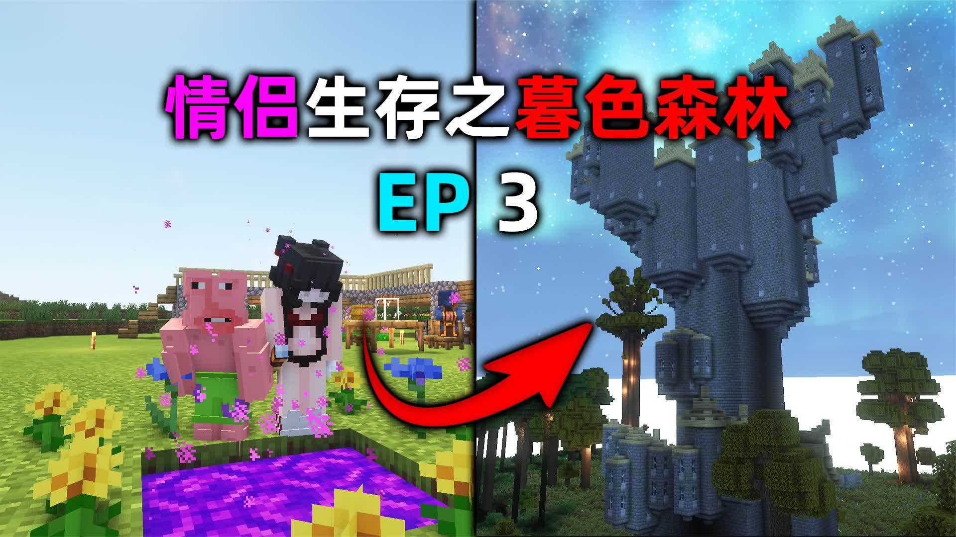 情侣生存之暮色森林:建筑大师!制作顶级别墅!