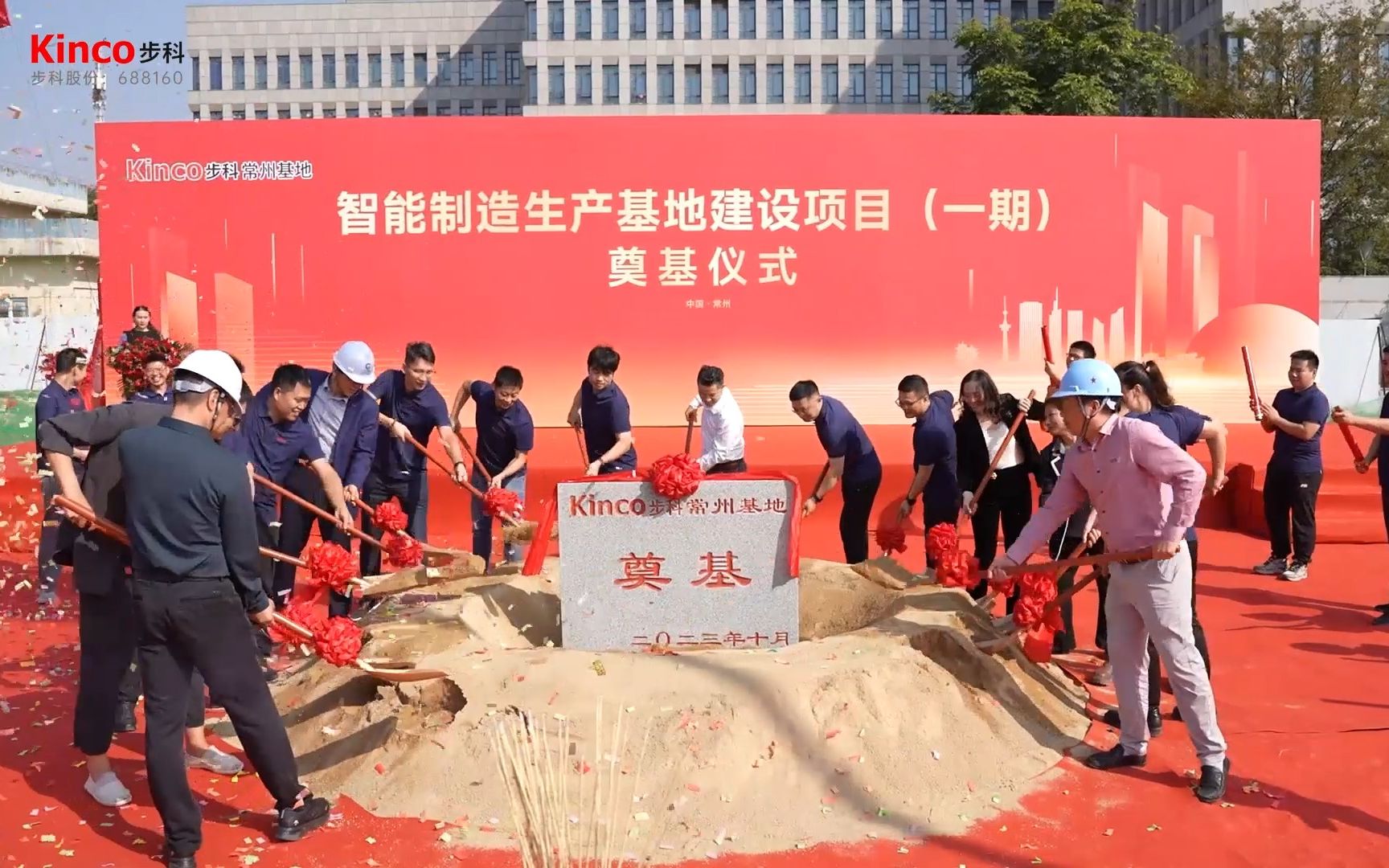 探索未来工厂新纪元!步科常州智能制造生产基地(一期)奠基仪式