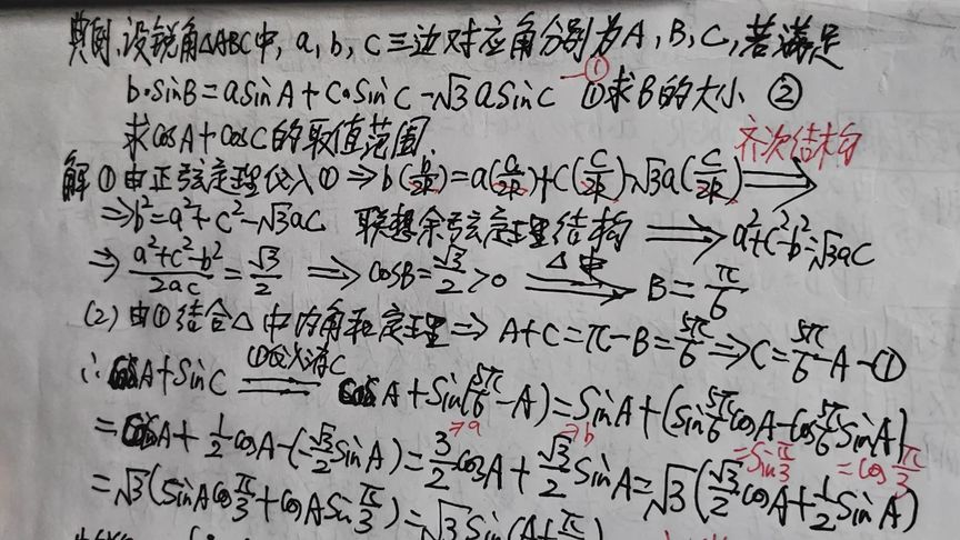 高考数学双基三角函数(五)正余弦定理十内角和定理十三角函数值域