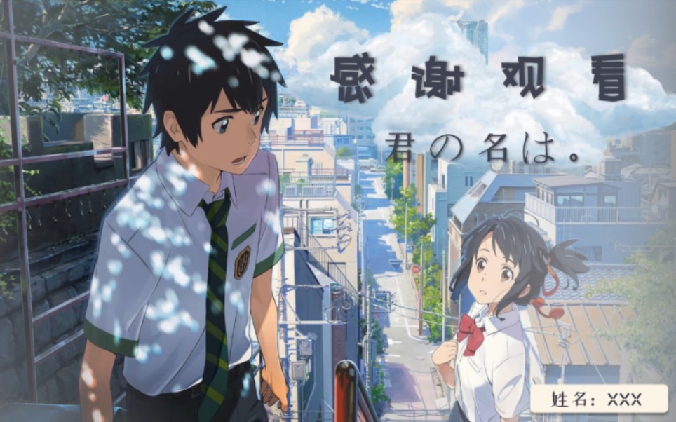 《你的名字》动态PPT