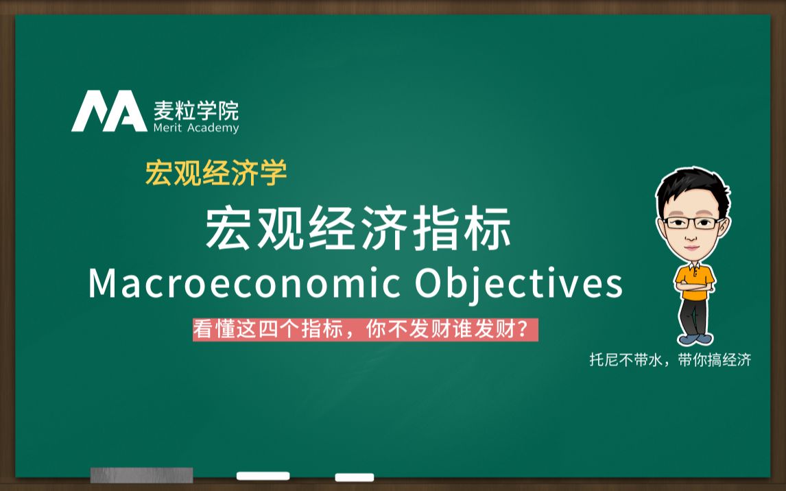 经济:宏观经济指标