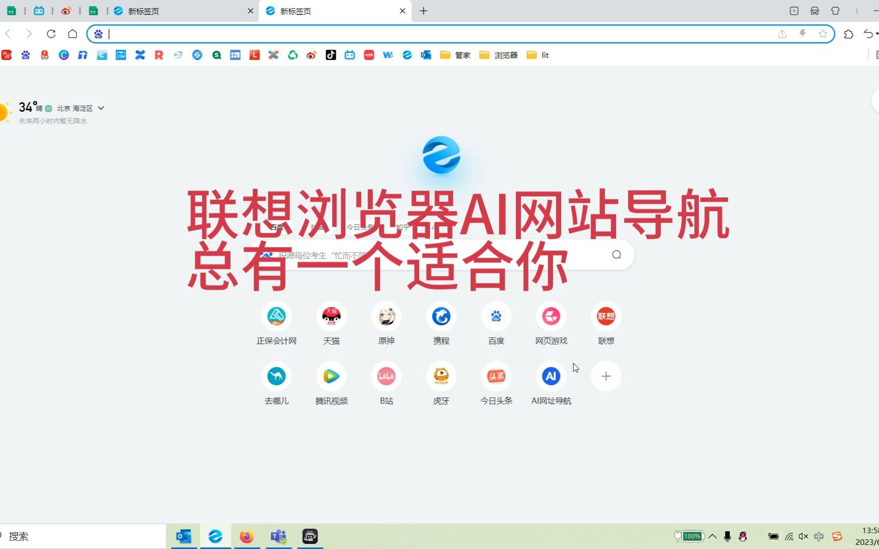 联想浏览器AI工具导航,总有一个适合你
