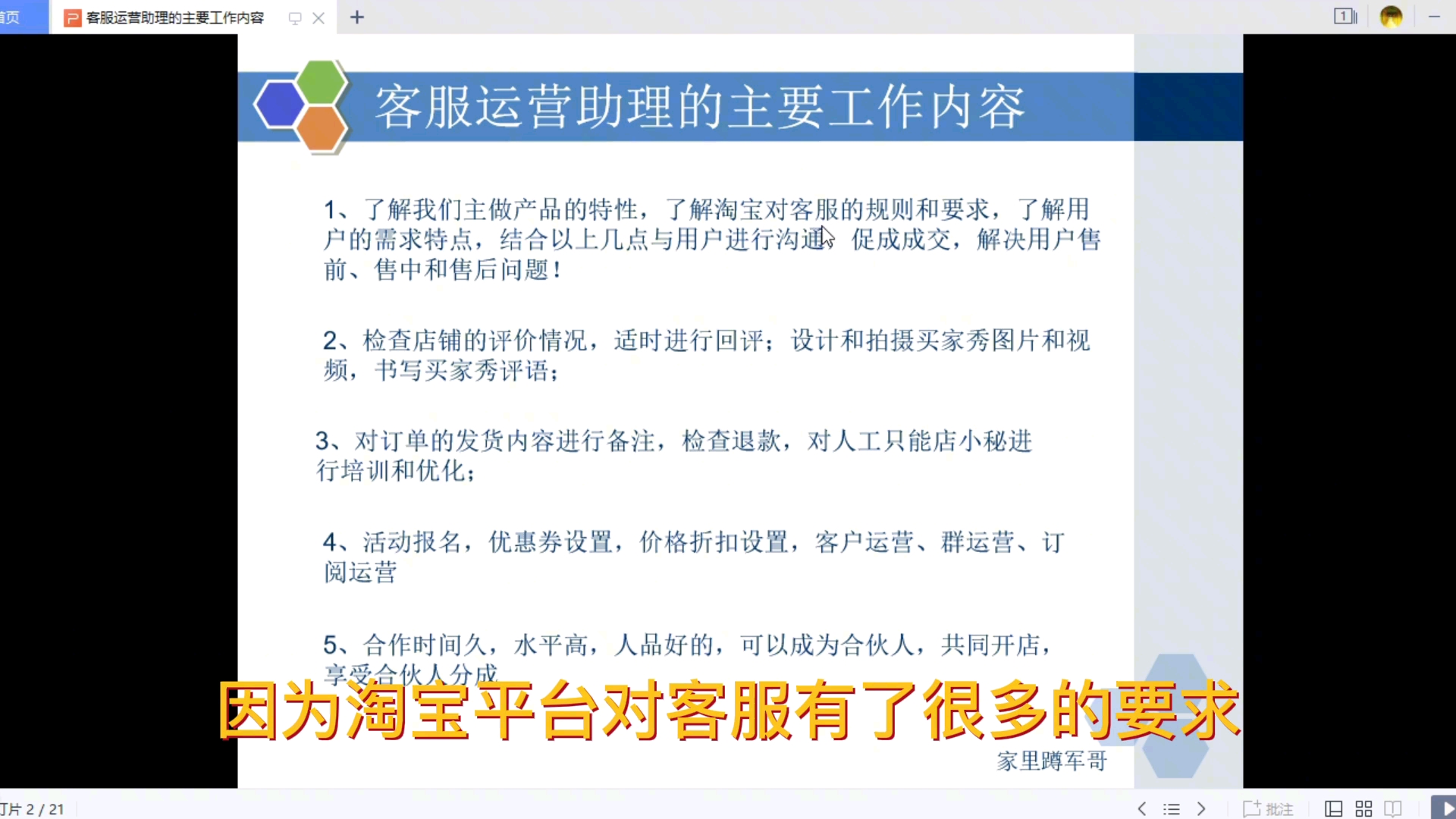淘宝客服运营助理岗位的主要工作职责和内容,支持在家办公!