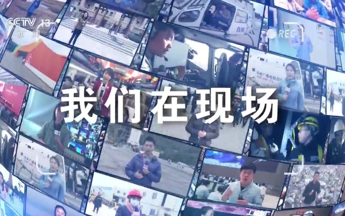 【放送文化】央视新闻频道宣传片-世界在你我眼前