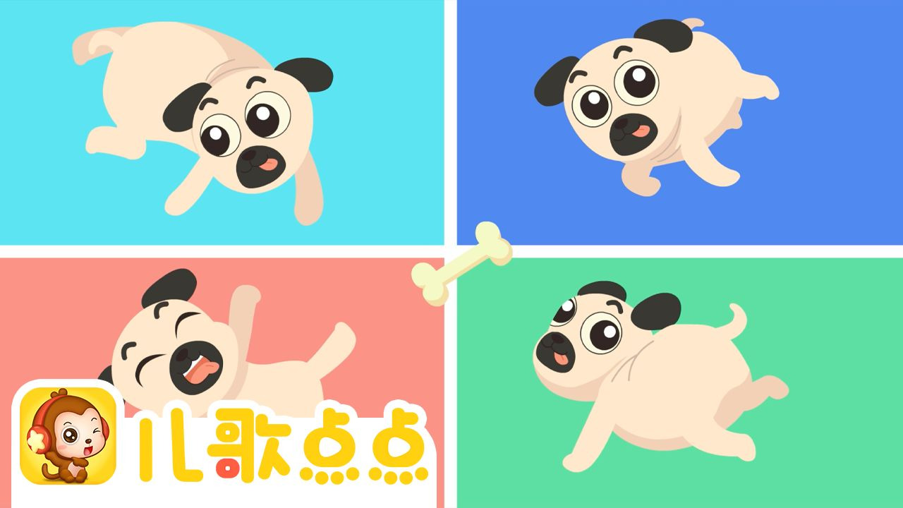 【儿歌点点】《一只哈巴狗》经典儿歌100首