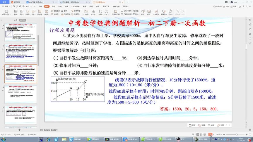 初中数学必会题讲解-初二下一次函数2学浪计划