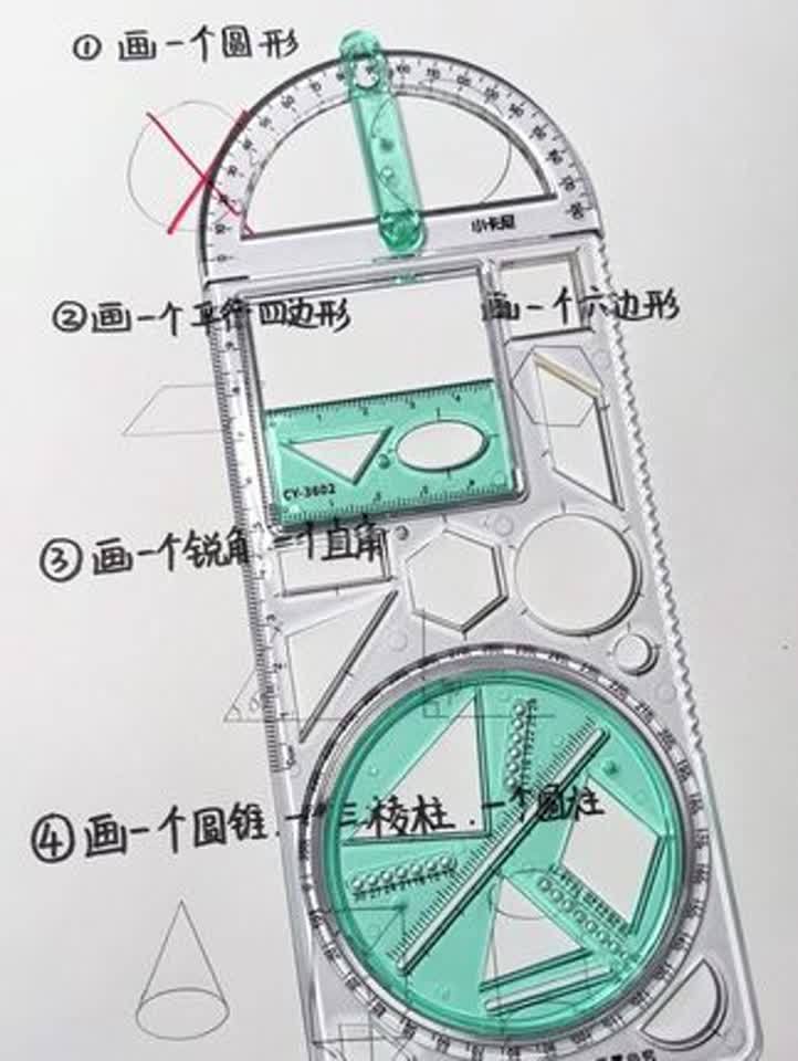 ...这种几何绘图尺,帮助孩子快速画图,轻松提高学习效率 #多功能尺子