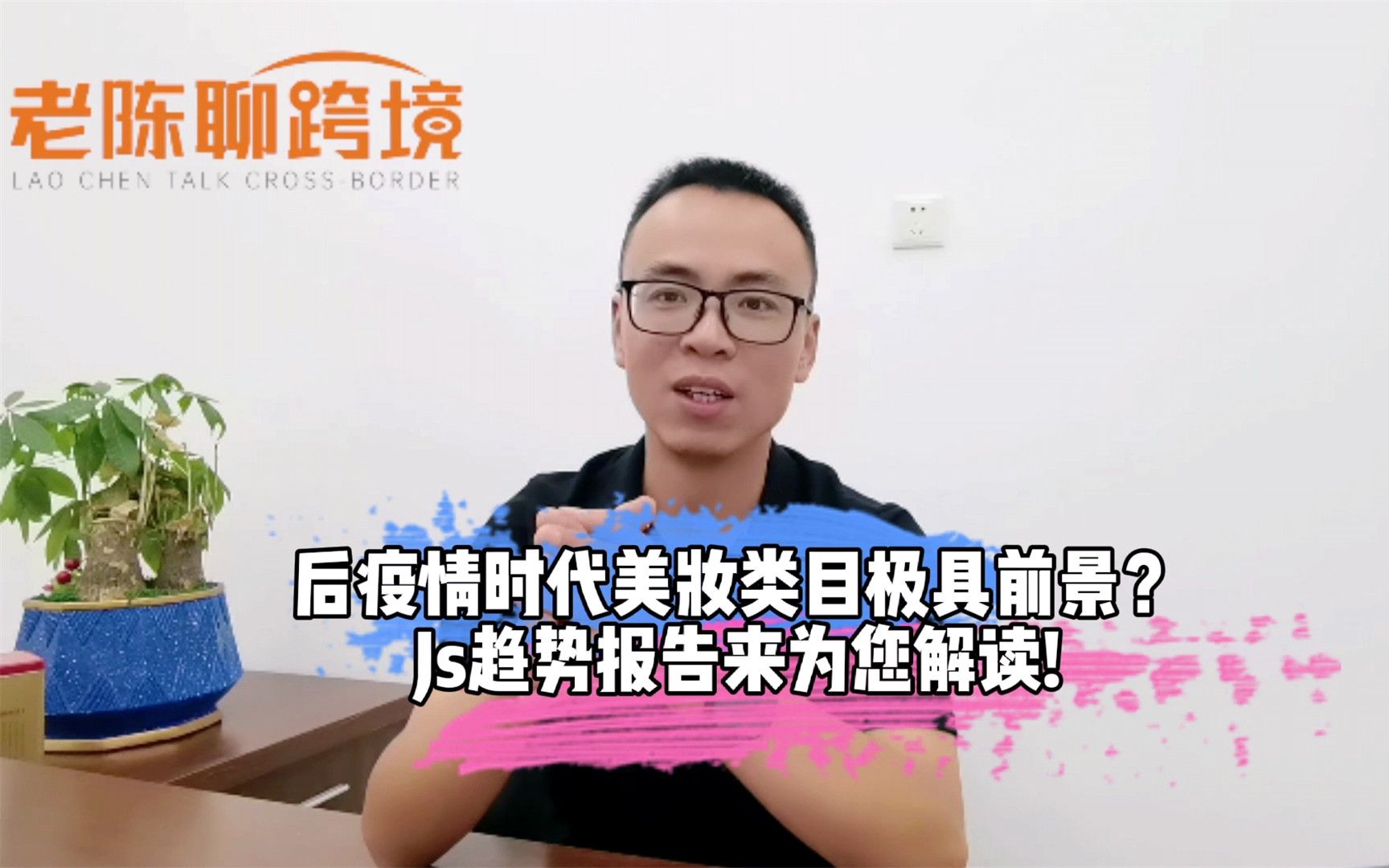 想做美妆类目?市场调研报告你get了吗?来看你适合哪个品类吧!