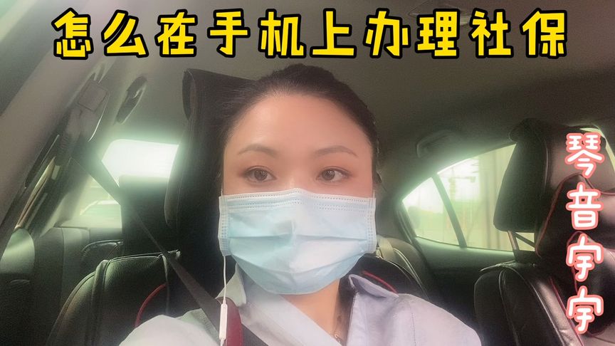 你还在去社保局查社保?和我学学在手机上查询办理