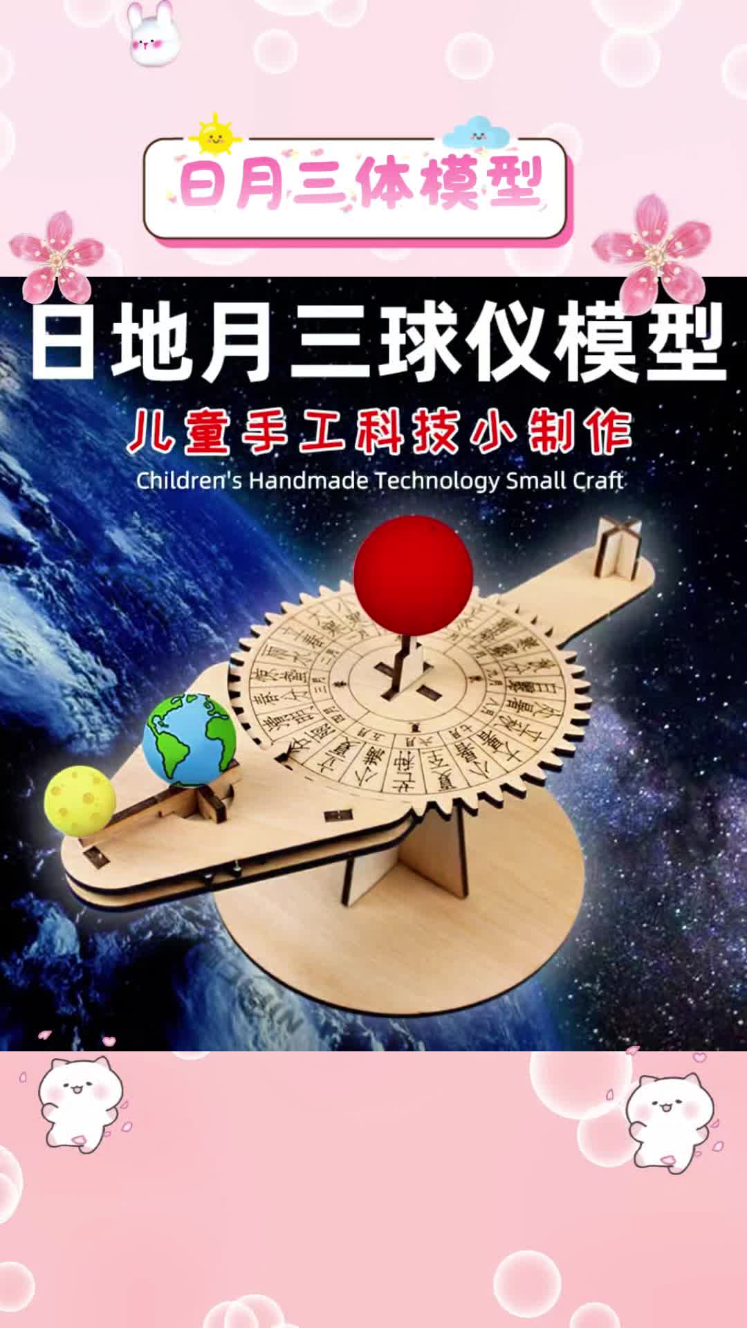 ...转动起来超形象,直观感受天体运行～学生做手工、搞科学实验都超...