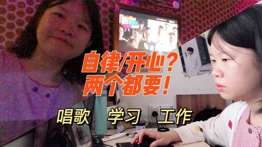 进来看时间管理失败案例!感冒喉咙痛还去唱歌,但依旧充实快落!