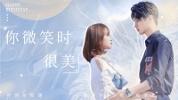 《你微笑时很美》许凯&程潇:超甜热吻心动邂逅!