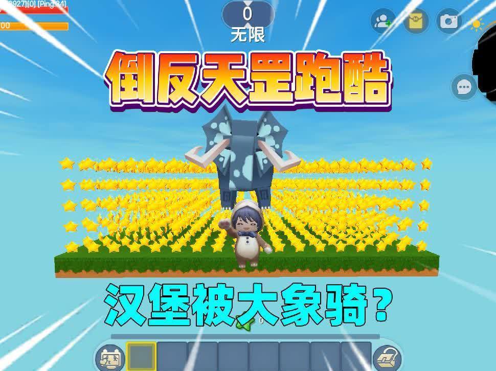 迷你世界:倒反天罡跑酷!汉堡被大象骑? #迷你生存日记 #生存
