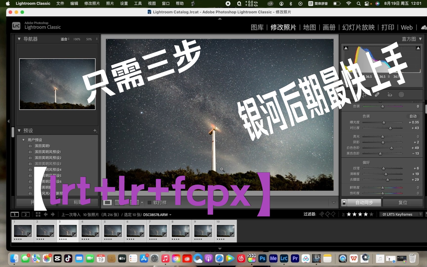 后期教学|lr+lrt+fcpx 三步搞定银河后期制作!