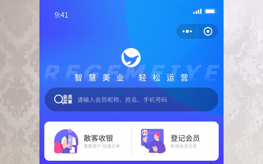 专为美业管理而生的美业管理系统