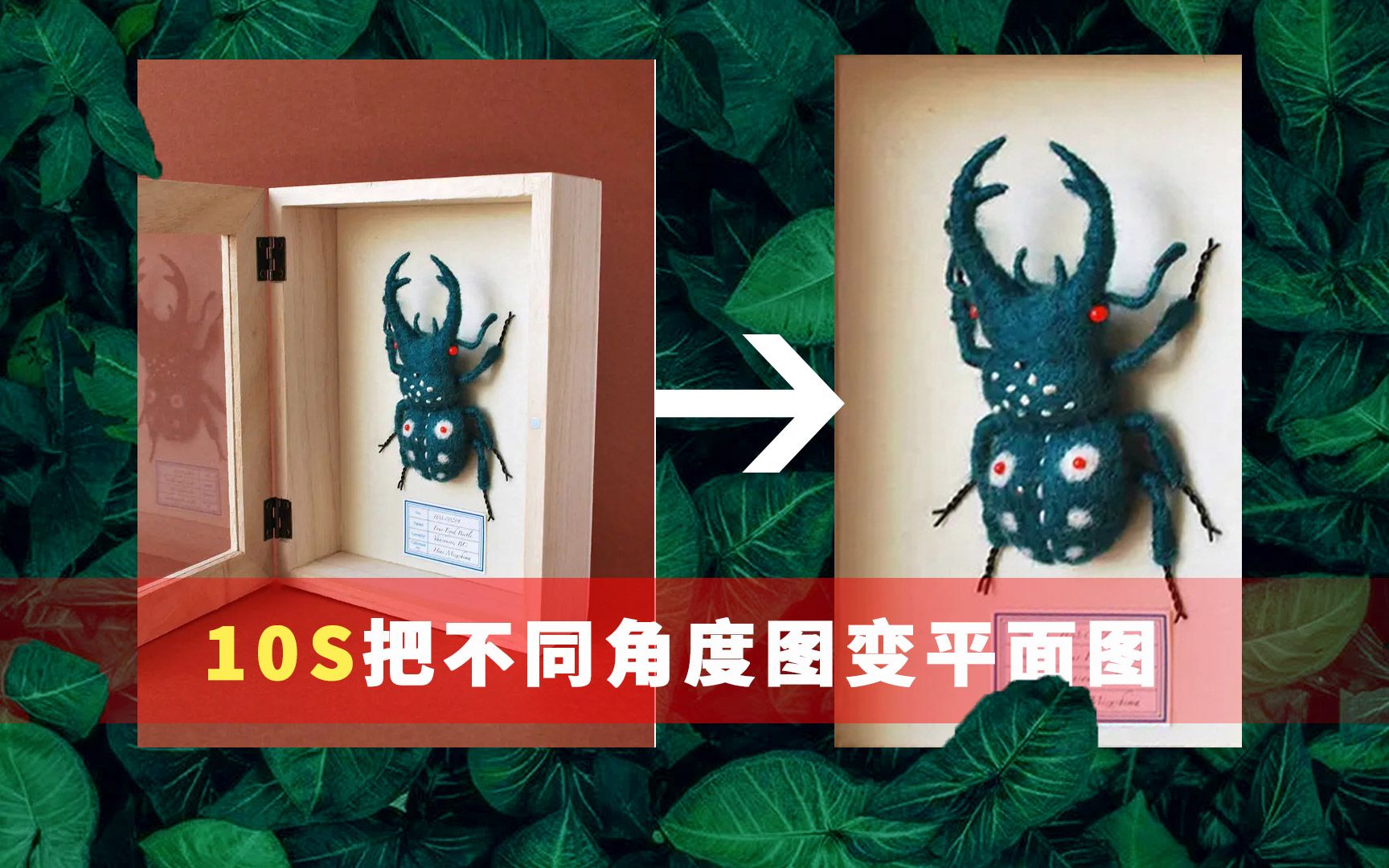 PS惊人的把不同角度图变平面图