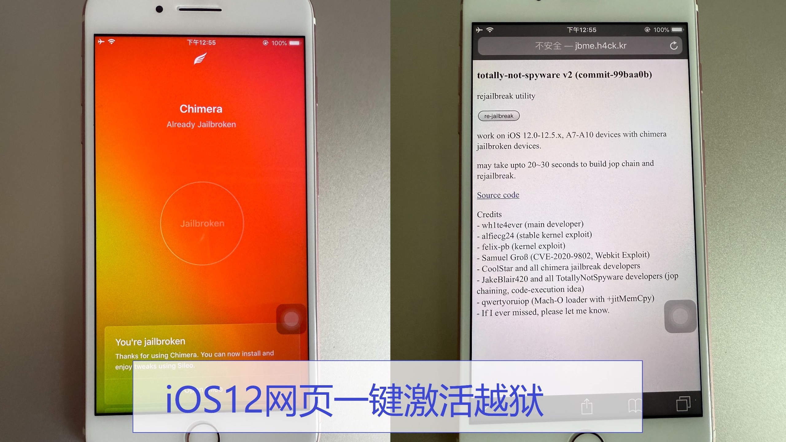 iOS12网页一键激活越狱教程