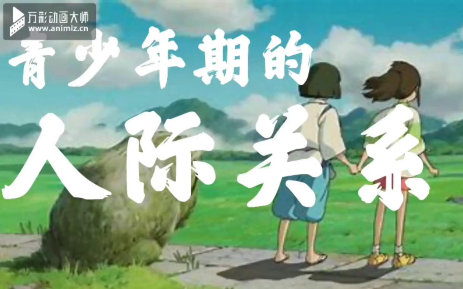 自制尝试青少年的人际关系的动画版解说试讲(专业课作业)