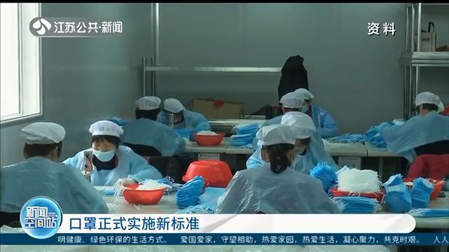 7月1日起,口罩正式实施新标准,在这几个方面提出更高要求!